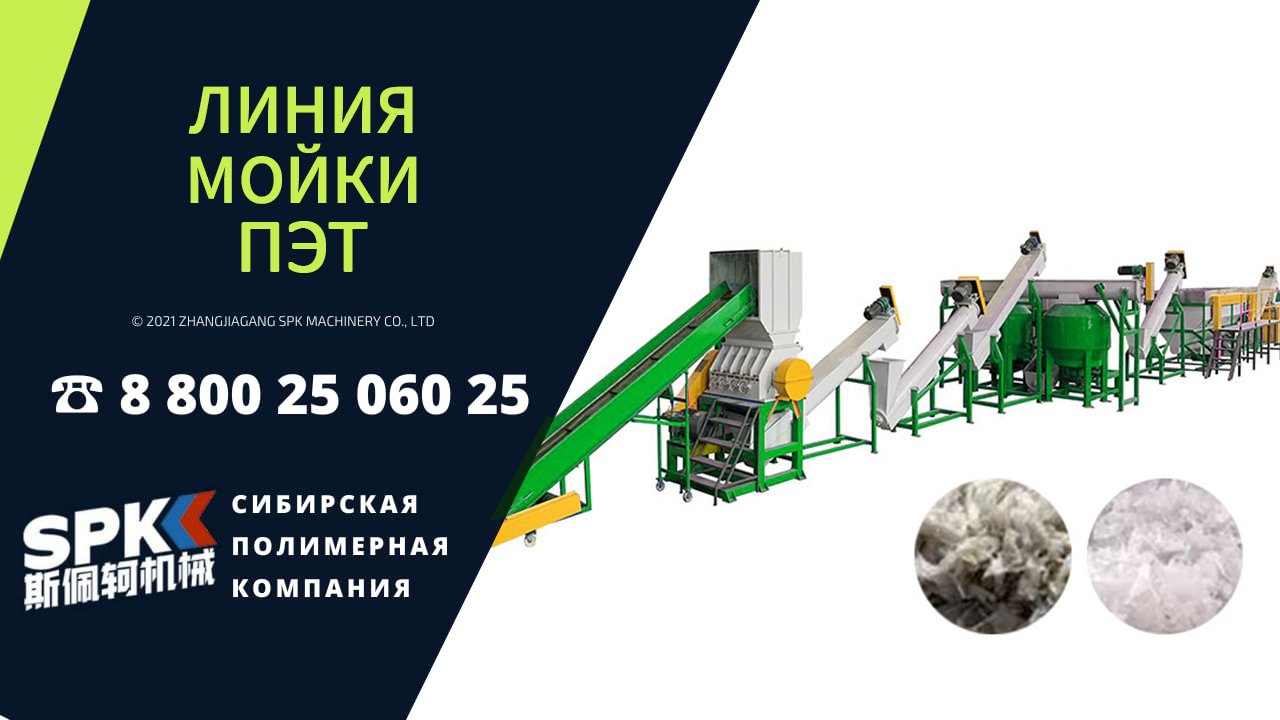 ЛИНИЯ МОЙКИ  ПЭТ. МОЕЧНЫЙ КОМПЛЕКС. ОБОРУДОВАНИЕ ДЛЯ БИЗНЕСА. БИЗНЕС ИДЕЯ 2022