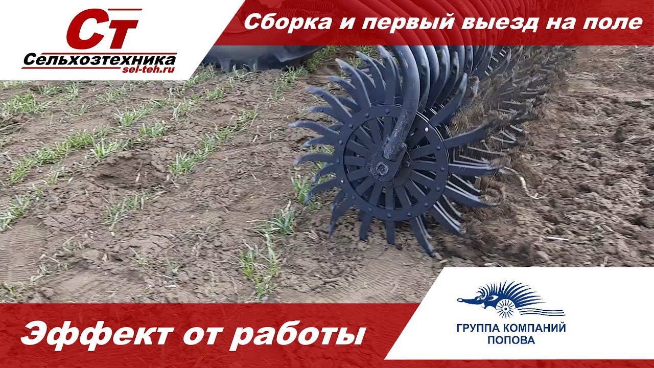 Ротационная борона "Агролюкс 6" - сборка, первый эффект от работы.