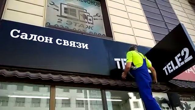 Мойка вывесок салона связи Tele2