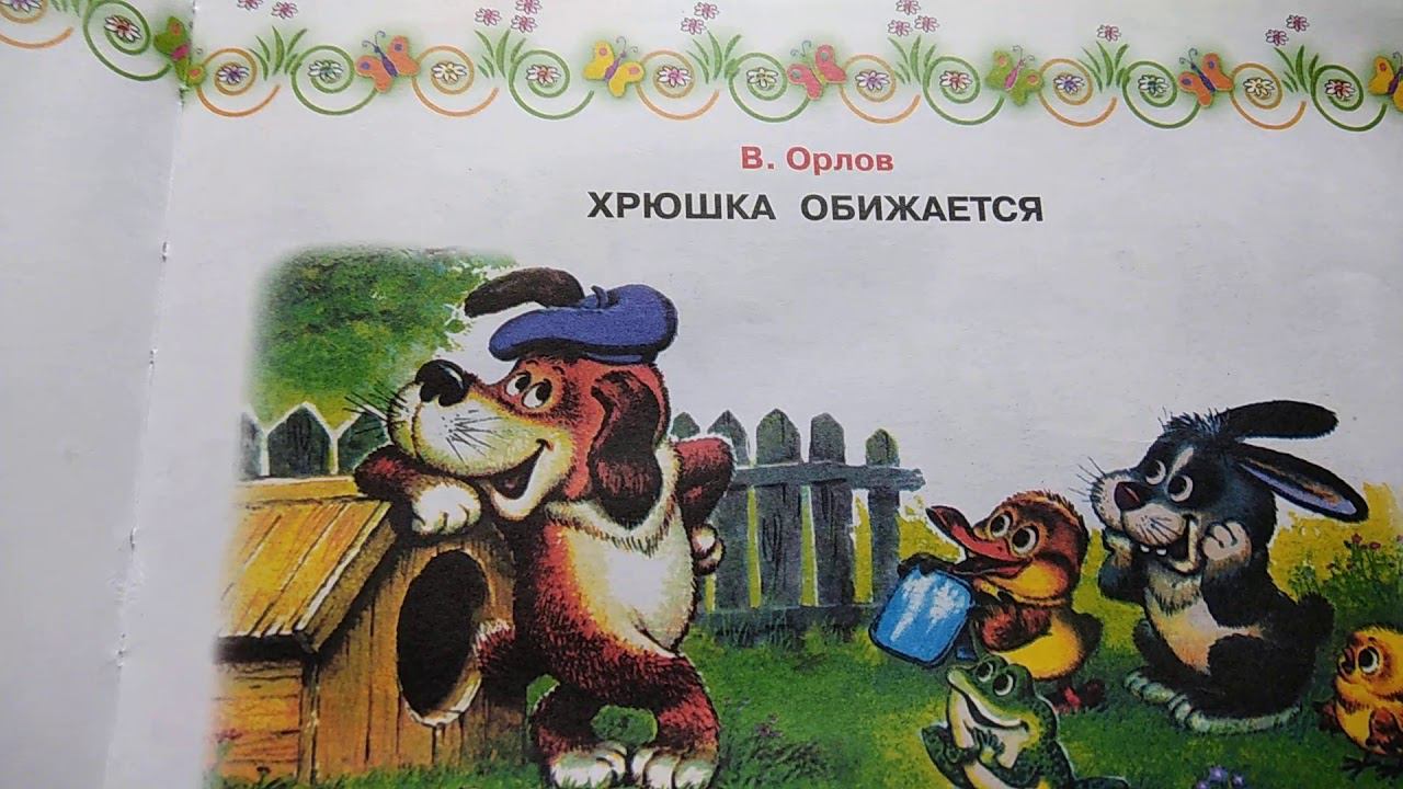 Хрюша обижается