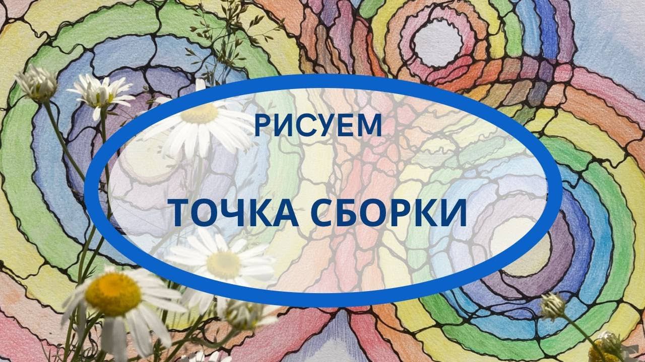 ТОЧКА СБОРКИ #нейрографика