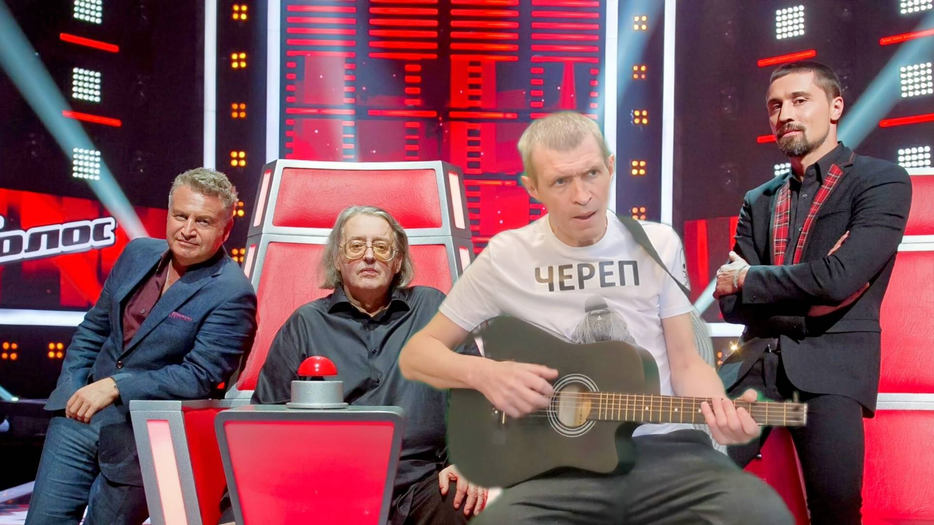 ГОЛОС ЧЕРЕП