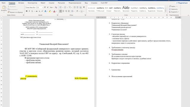 СФУ. Оформление письма. Содержание