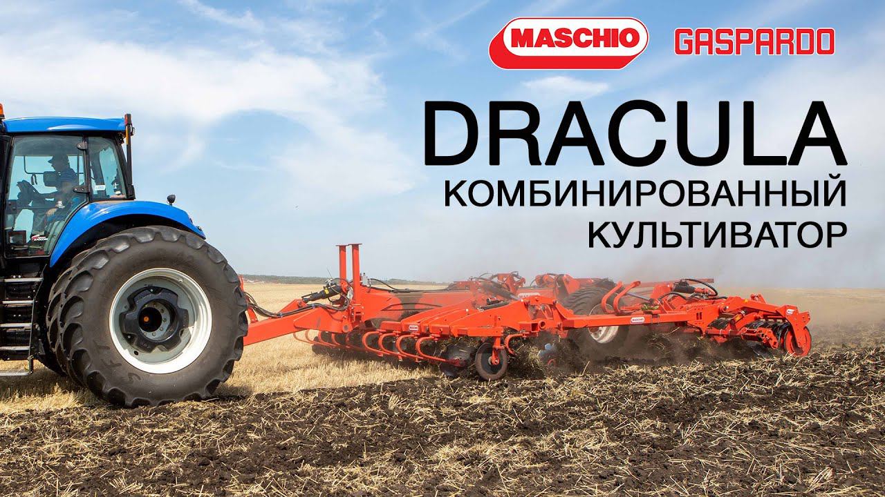 Комбинированный культиватор DRACULA