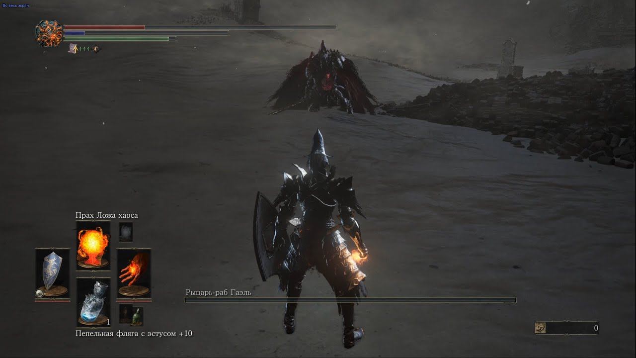 Рыцарь-раб Гаэль (Slave Knight Gael). Только побеждая мастера ты оттачиваешь собственное мастерство!