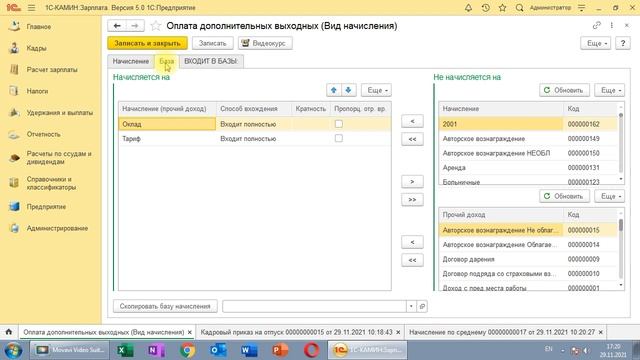 Как в программе оформить и оплатить дополнительные выходные после прохождения вакцинации?
