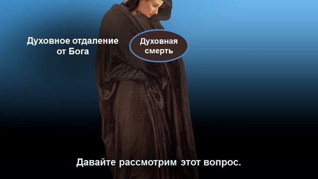 21. Жизнь и смерть в Библии. Воскрешение тела