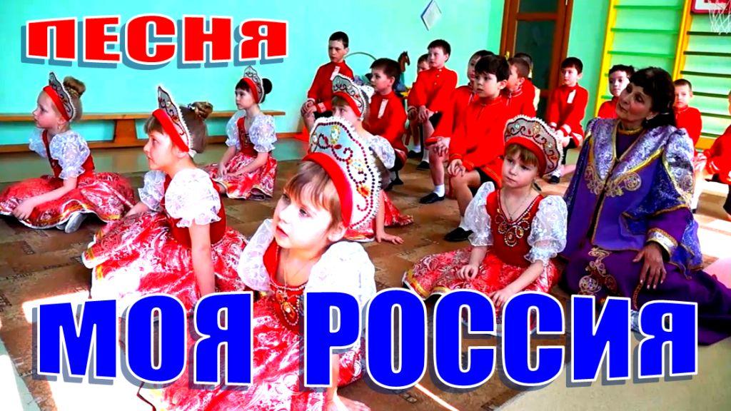У моей России длинные косички - ПЕСНЯ О РОССИИ - 12 ИЮНЯ