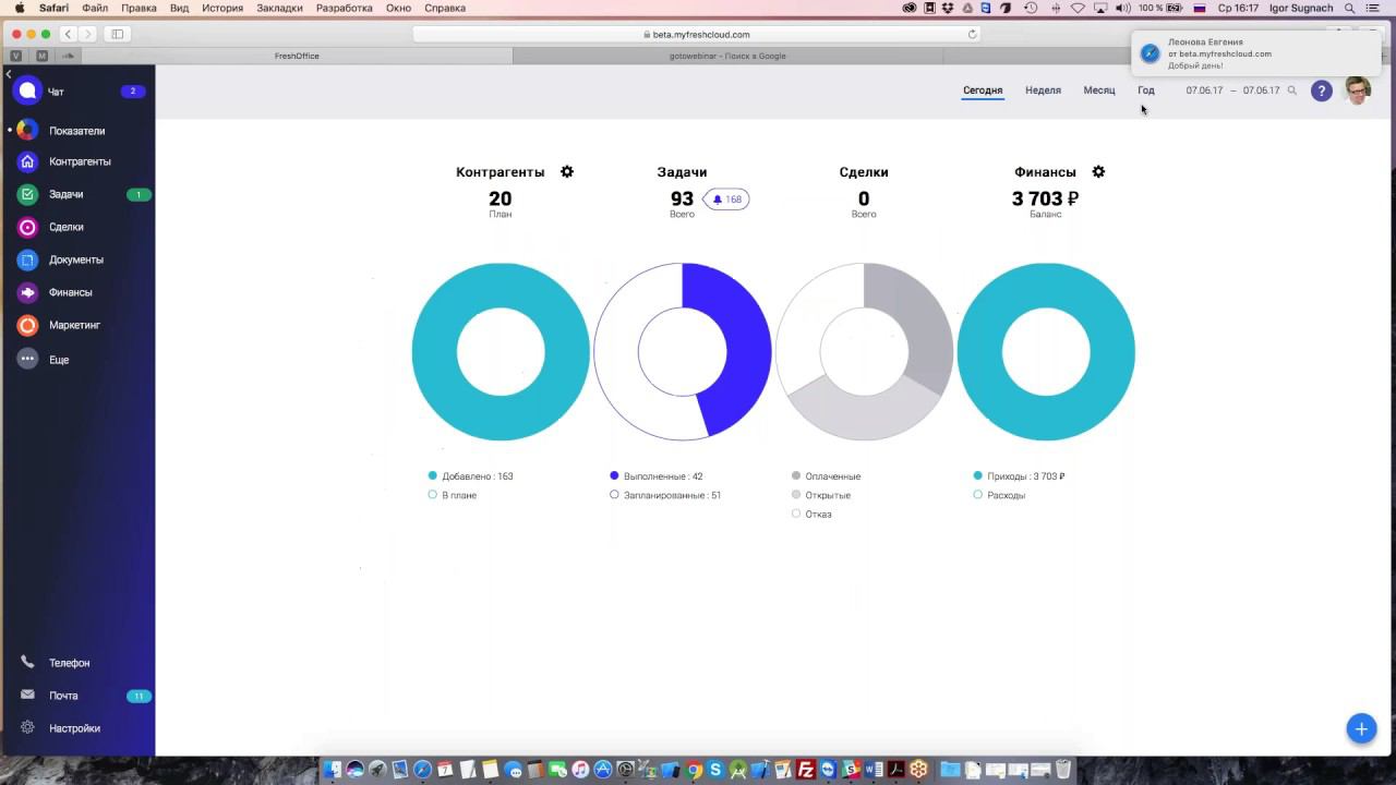 FreshOffice релиз Весна 2017