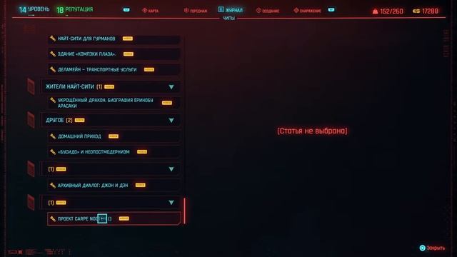 Cyberpunk 2077 - прохождение #14
