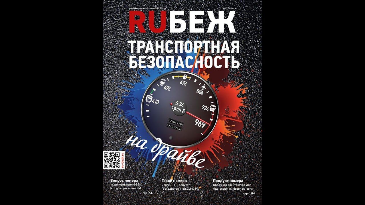 Подразделения транспортной безопасности. Борьба за рынок защиты ОТИ от АНВ.