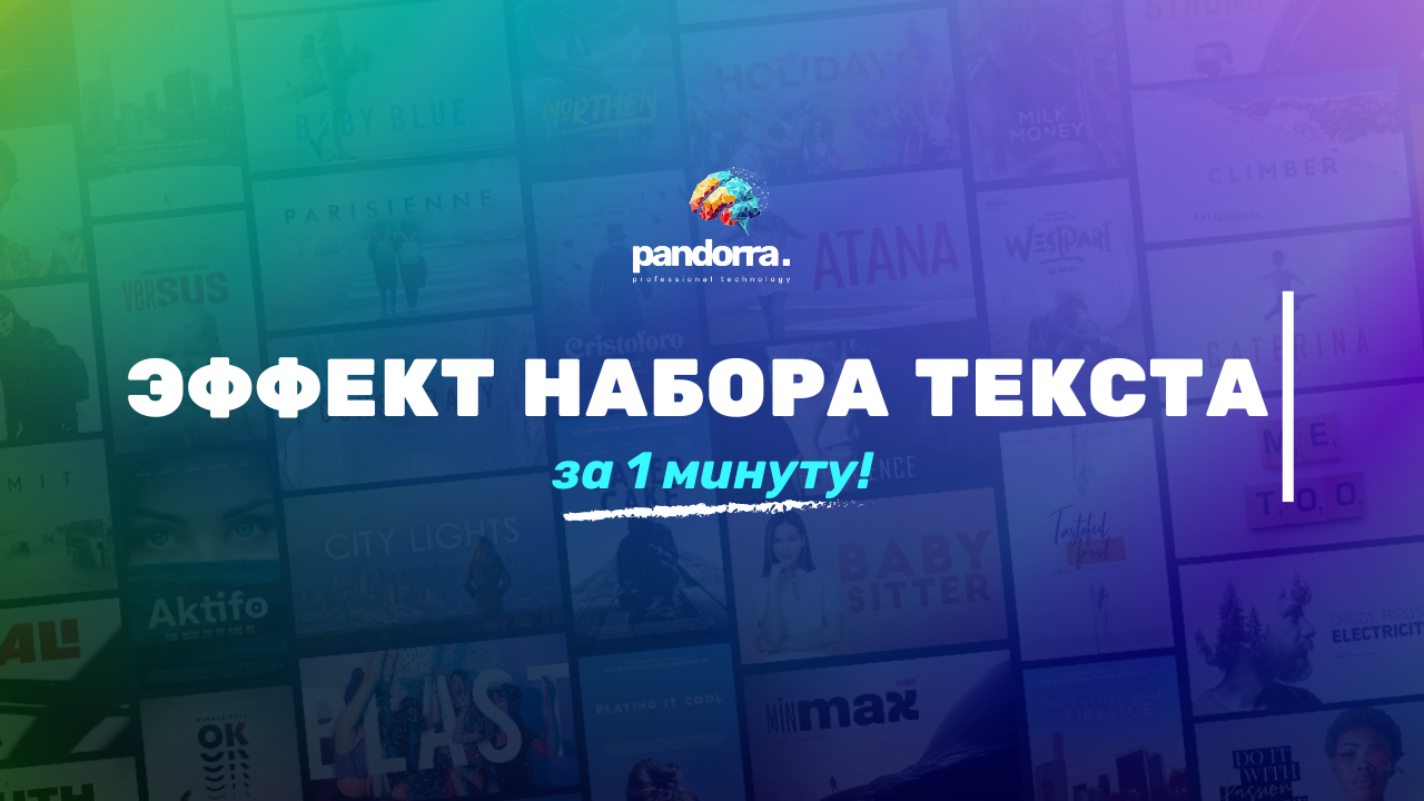 Как сделать эффект набора текста на сайте | Анимация печатающегося текста за 1 минуту