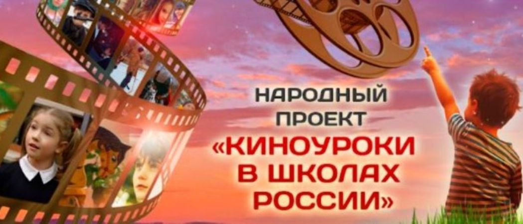 Киноуроки