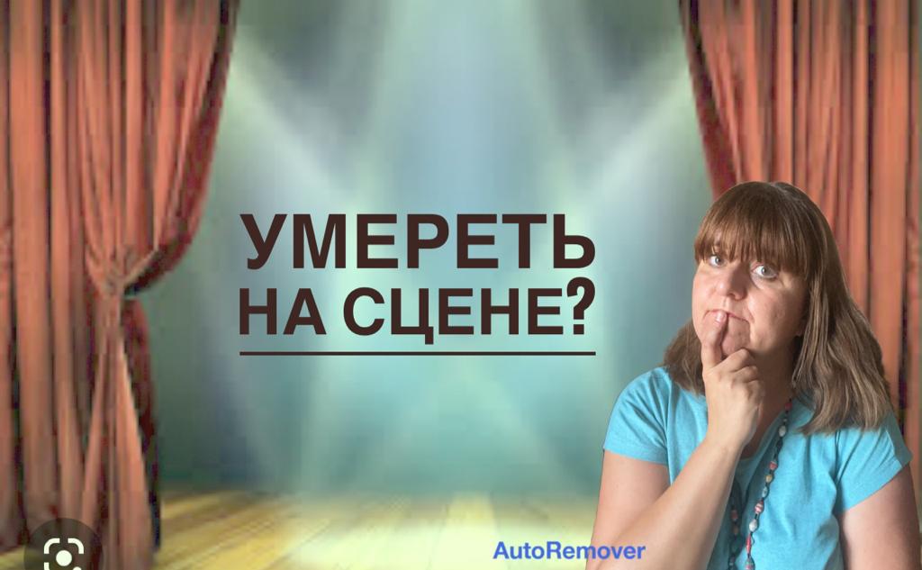 Сестра умерла во время пения