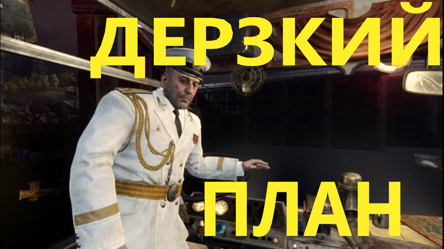 Metro Exodus История Сэма #13  Дерзкий план