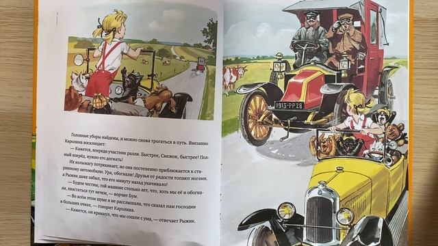 Аудиокнига ? Каролина и ее друзья участвуют в ралли ?Читаем вместе