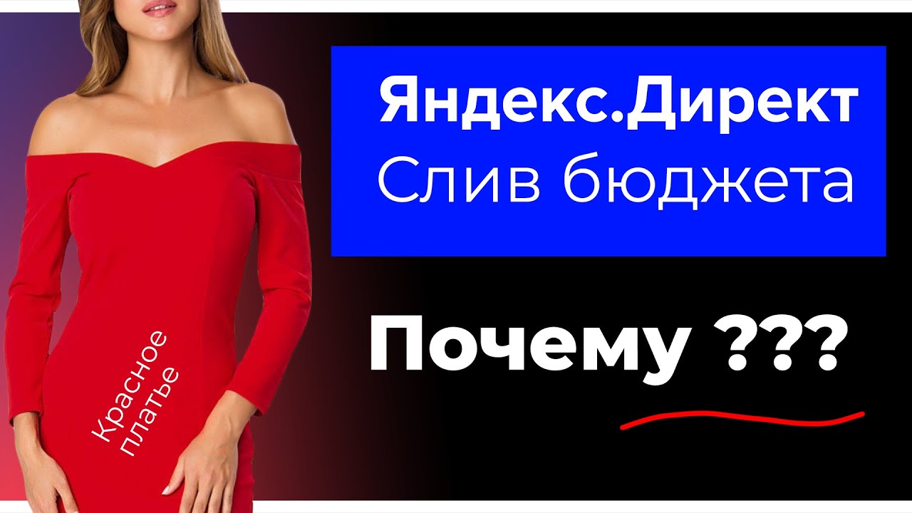 Заголовки, которые сливают 90% рекламного бюджета на поиске Яндекс.Директ