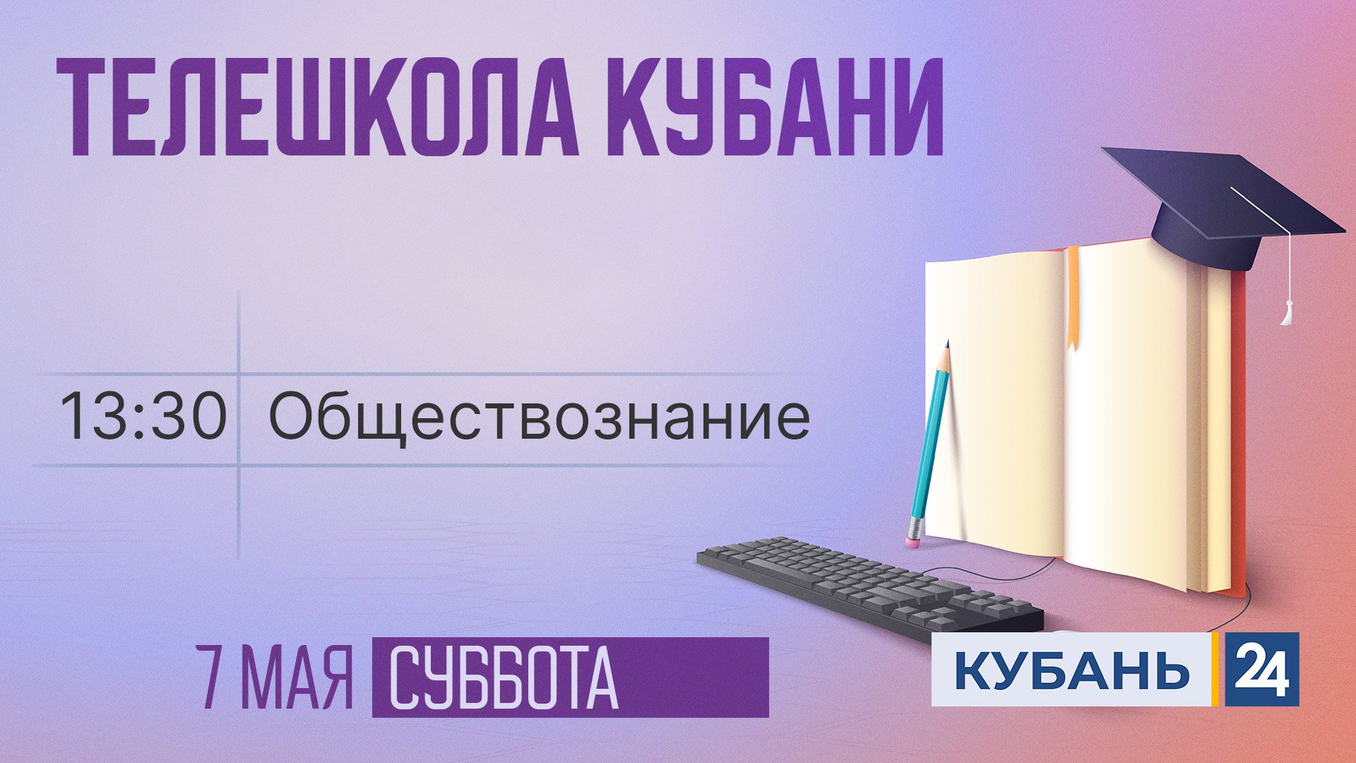 Обществознание. 11 класс | Телешкола Кубани 07.05.2022