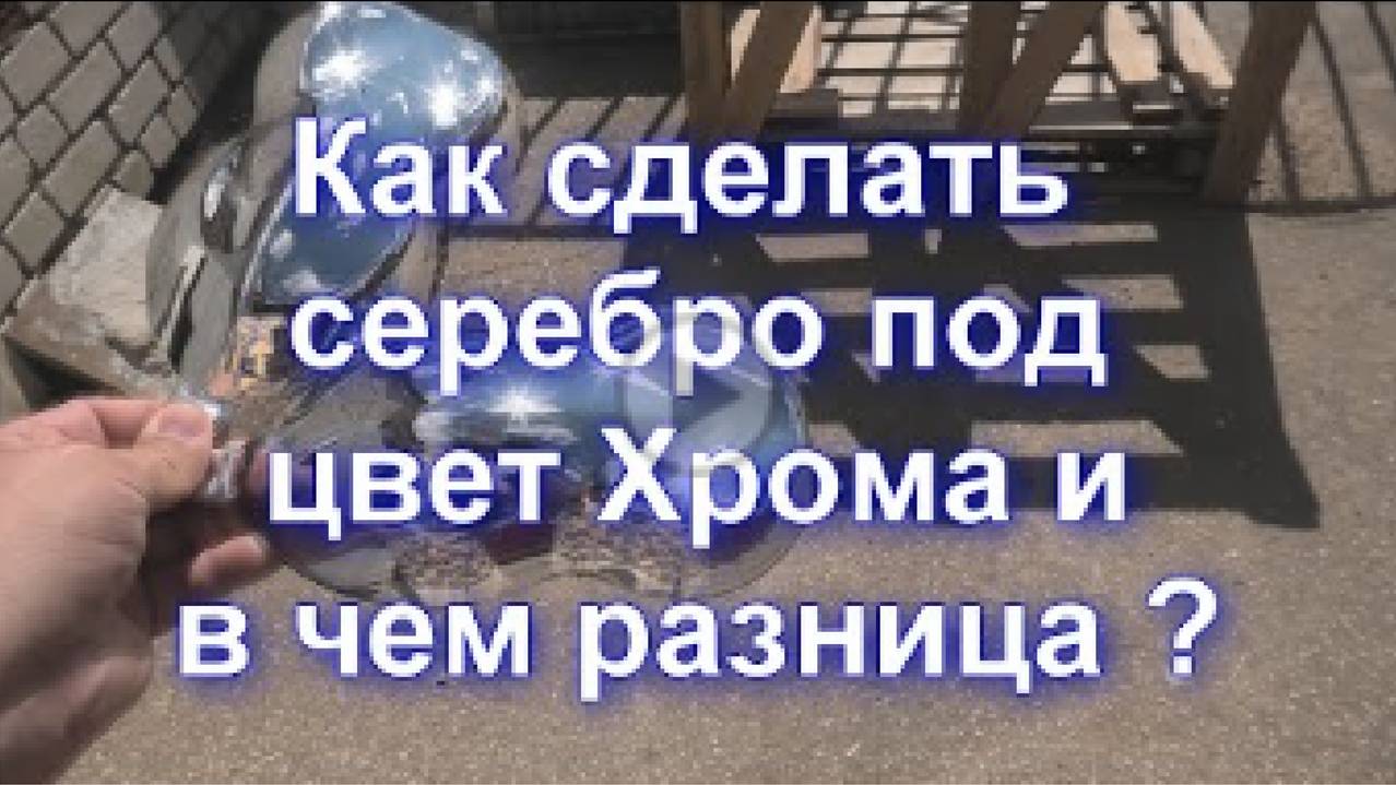 Подсказки новичкам в металлизации от Sky Chrome technology