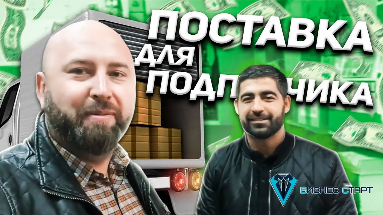 Поставка неликвида для подписчика. Школа оптового бизнеса