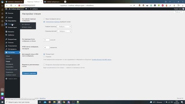 работа в Elementor