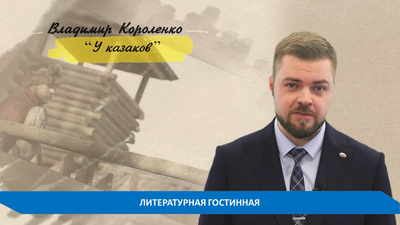 ОРЕНБУРЖЬЕ В ПРОИЗВЕДЕНИЯХ ИЗВЕСТНЫХ АВТОРОВ. ЧАСТЬ 6