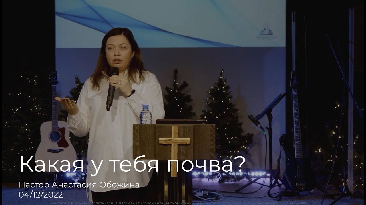 04/12/22 | Какая у тебя почва? | Анастасия Обожина