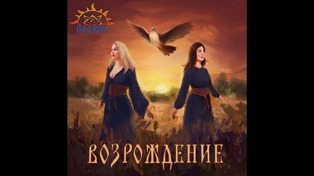 03.Ладушка - Возрождение (Youtube).avi