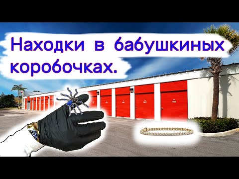 Находки в бабушкиных коробочках.