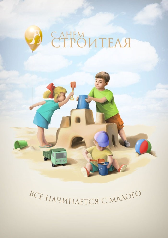 День Строителя. Музыкальное поздравление.