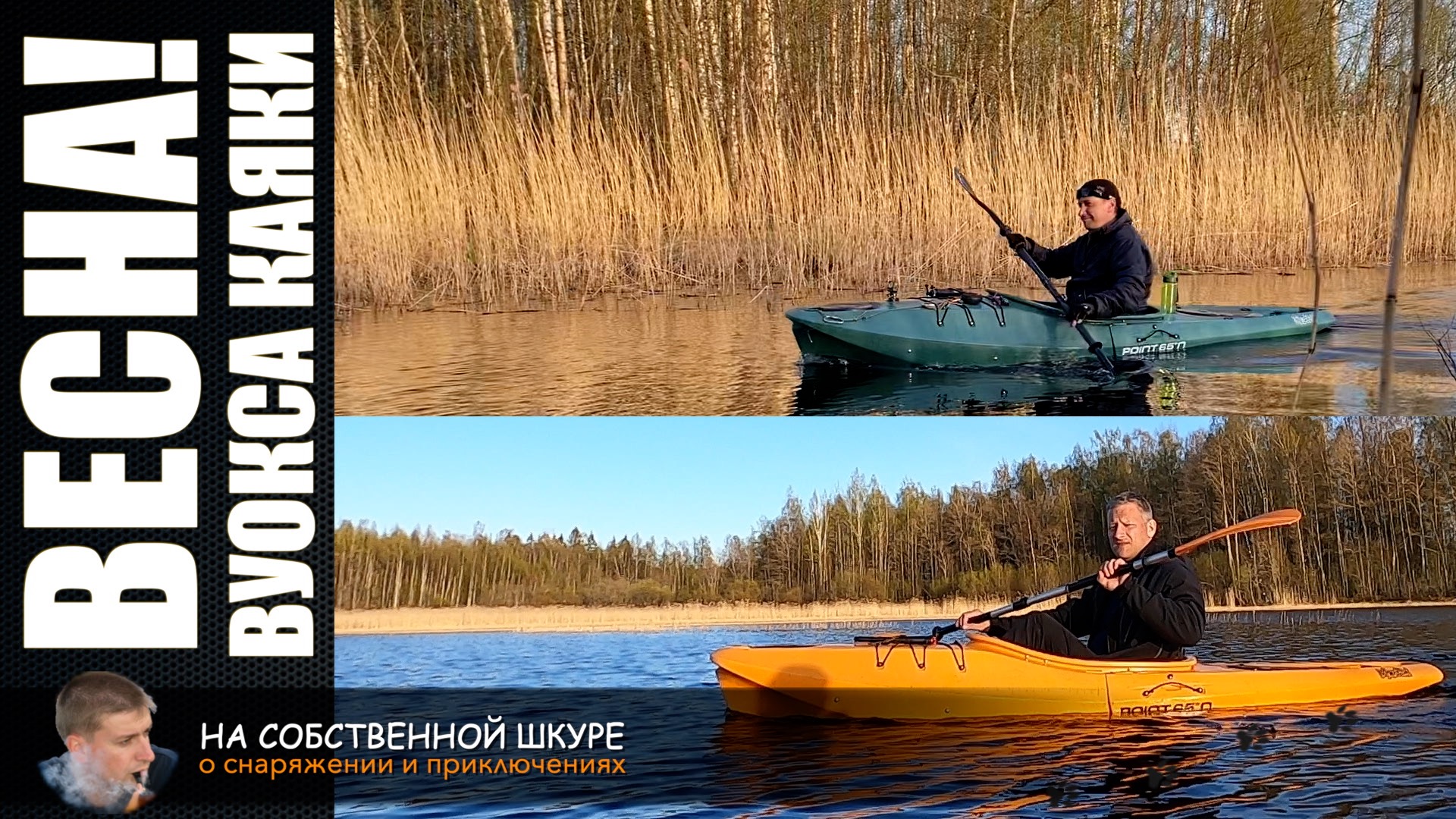 Весна! Вуокса Каяки - делюсь позитивом!