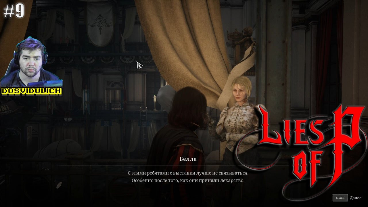 Король пал да здравствует король ★ Lies Of P #9
