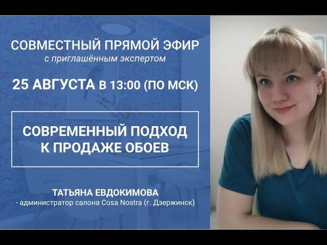Современный подход к продаже обоев