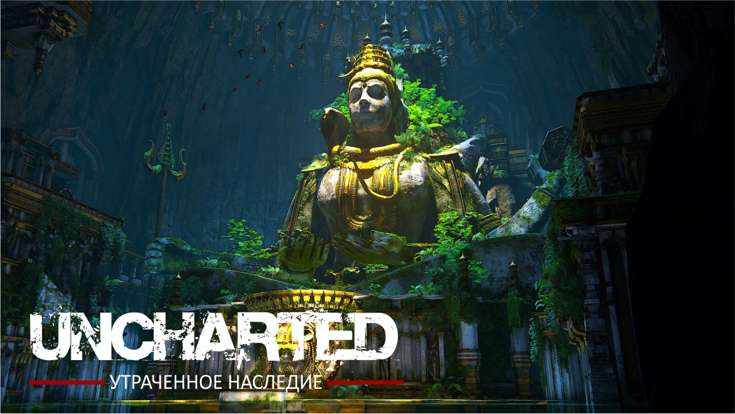 Uncharted: Утраченное наследие НА ПК (2023) ► ТО САМОЕ НАСЛЕДИЕ #8