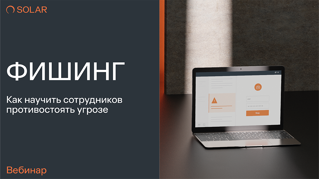 Фишинг: как научить сотрудников противостоять угрозе