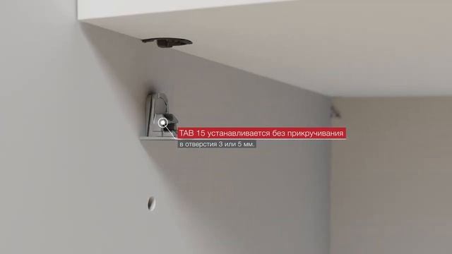 Как работает корпусная стяжка HAFELE IXCONNECT SC 8_60 для крупногабаритной мебели