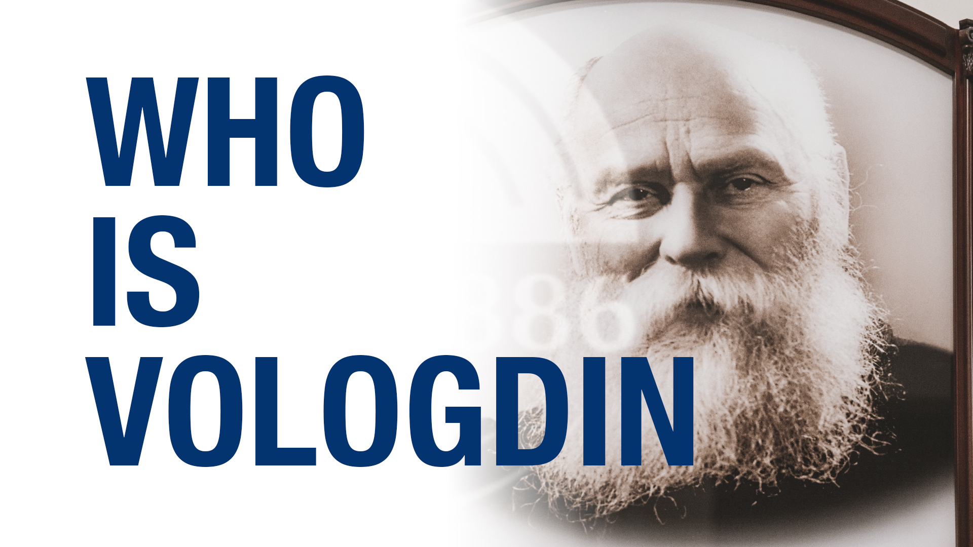 Кто такой Вологдин?