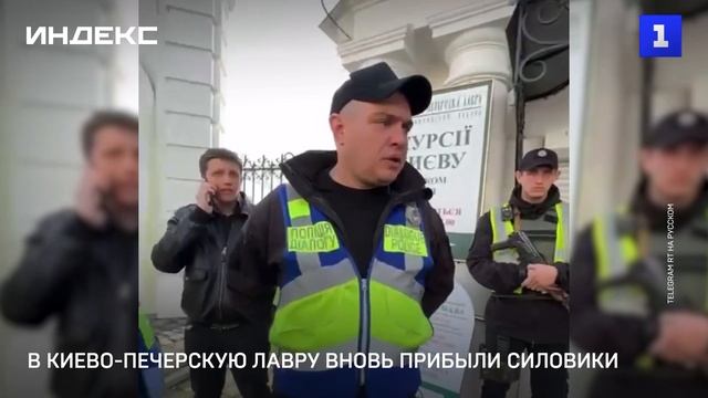 В Киево-Печерскую лавру вновь прибыли силовики