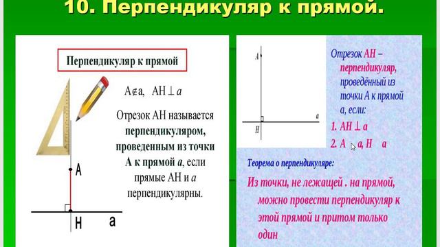 Геометрия 7 класс. Повторение. Ч.2