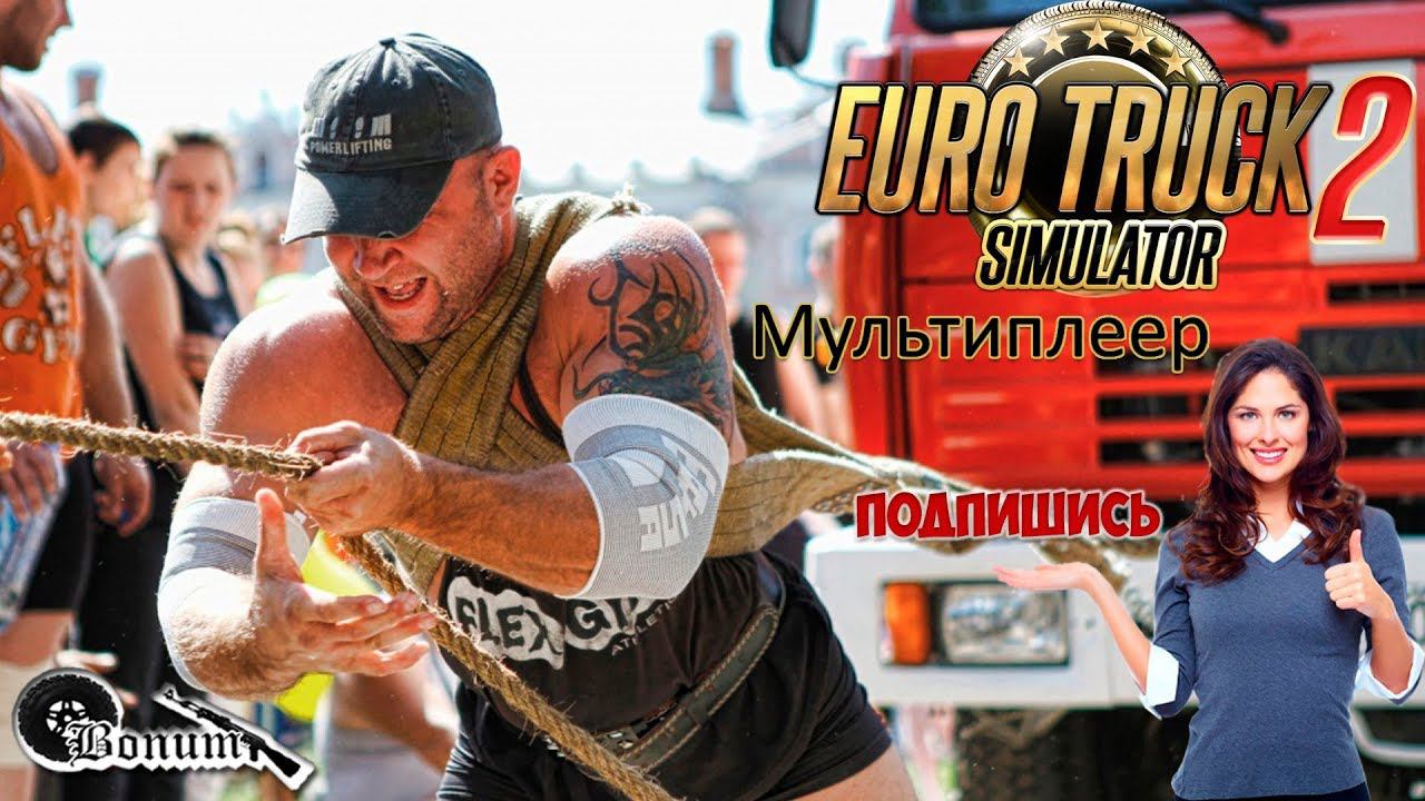 Выходные покатушки в Euro Truck Simulator 2