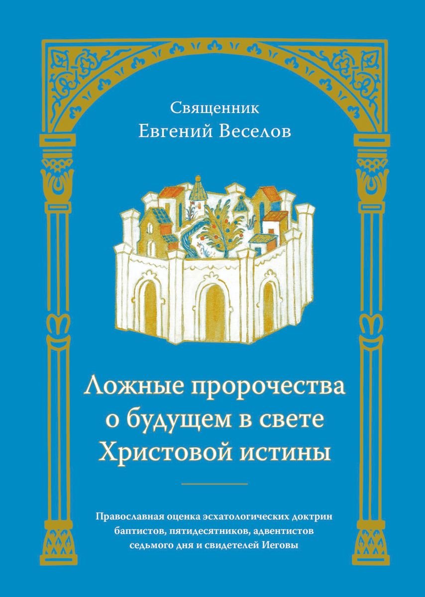 #18а Адвентистское учение о святилище и День очищения (к теме #18 кн. "Великая борьба"). Аудиостатья