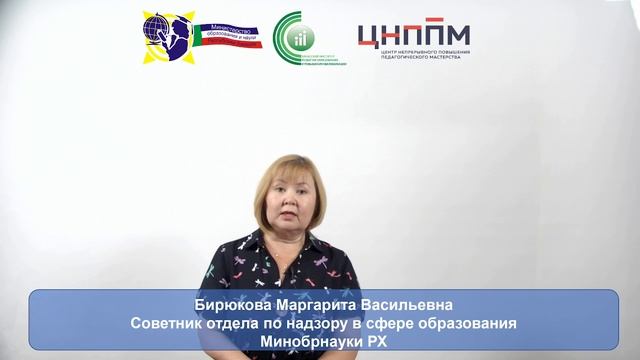 Бирюкова М.В.