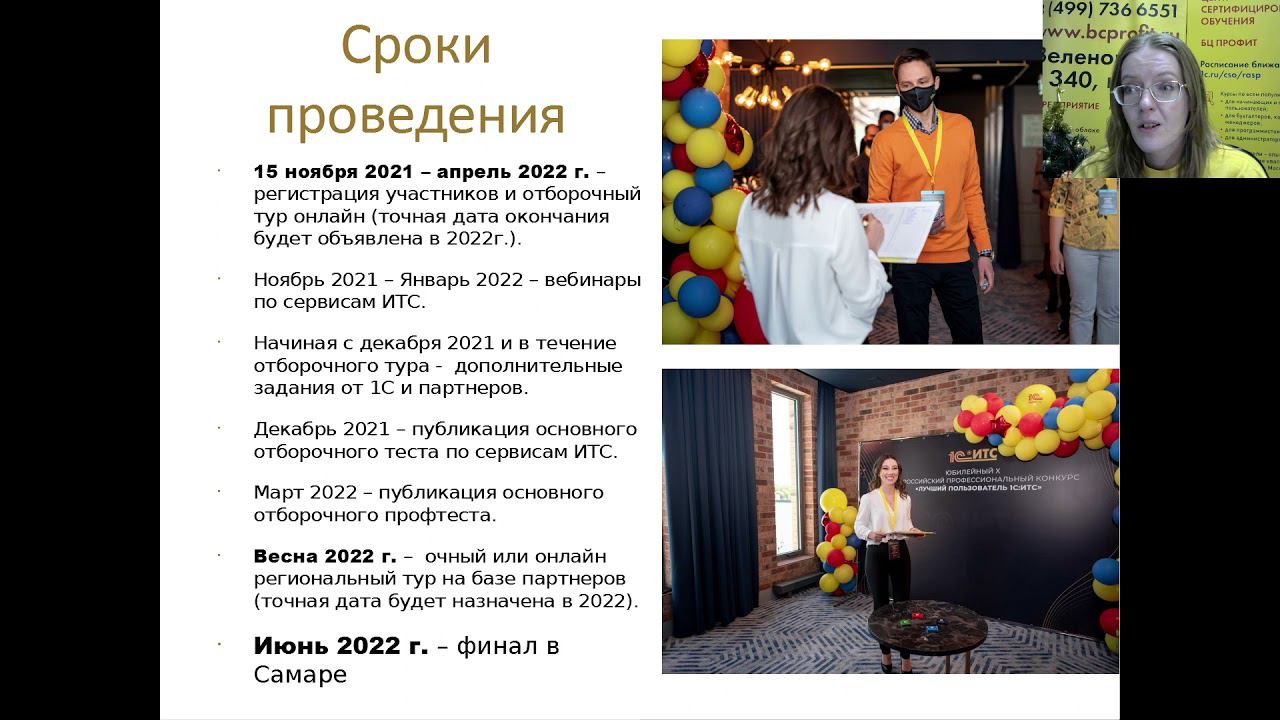 XI Всероссийский профессиональный конкурс «Лучший пользователь 1С:ИТС» 2022