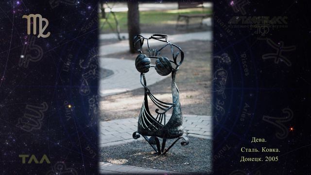 Прогулка по Аллее Знаков Зодиака