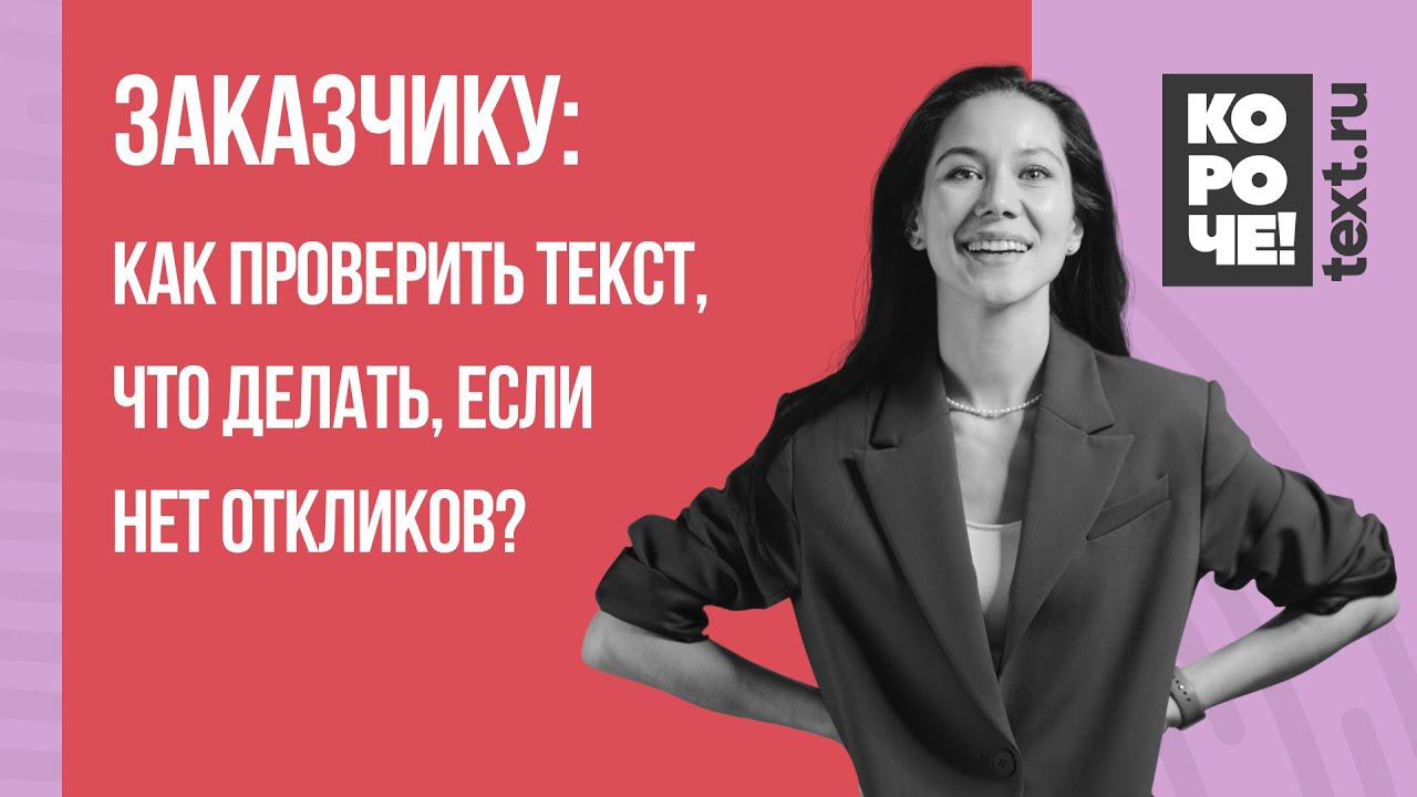 Короче, Text.ru #5 Как проверять заказ, редактировать и что делать, если нет откликов?
