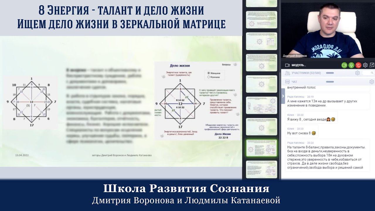 8 Энергия - талант и дело жизни. Ищем дело жизни в зеркальной матрице