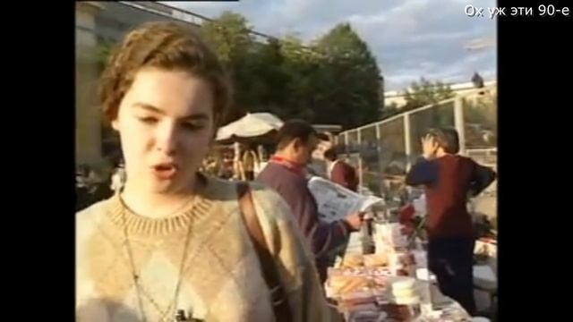 Интервью из 90-х