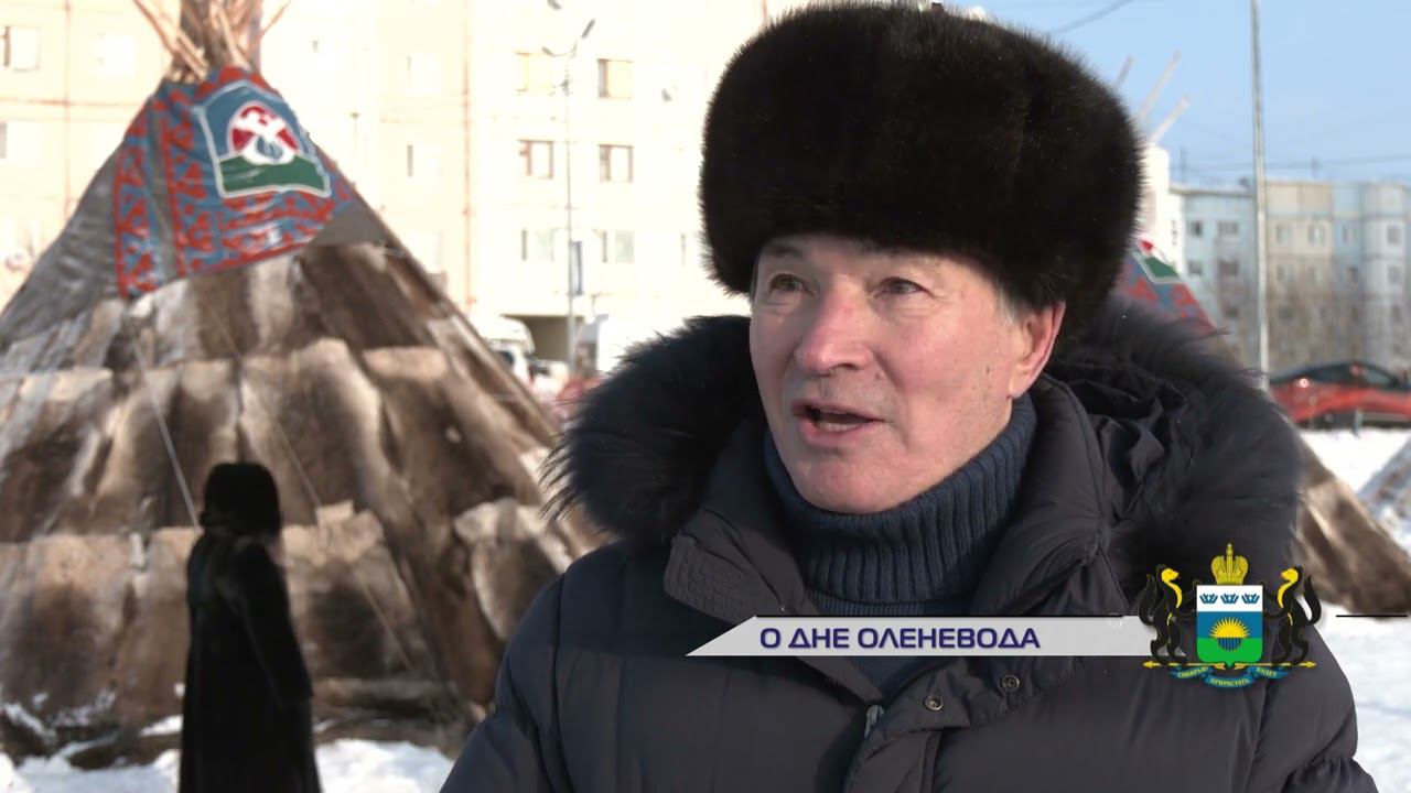 Фуат Сайфитдинов о Дне оленевода