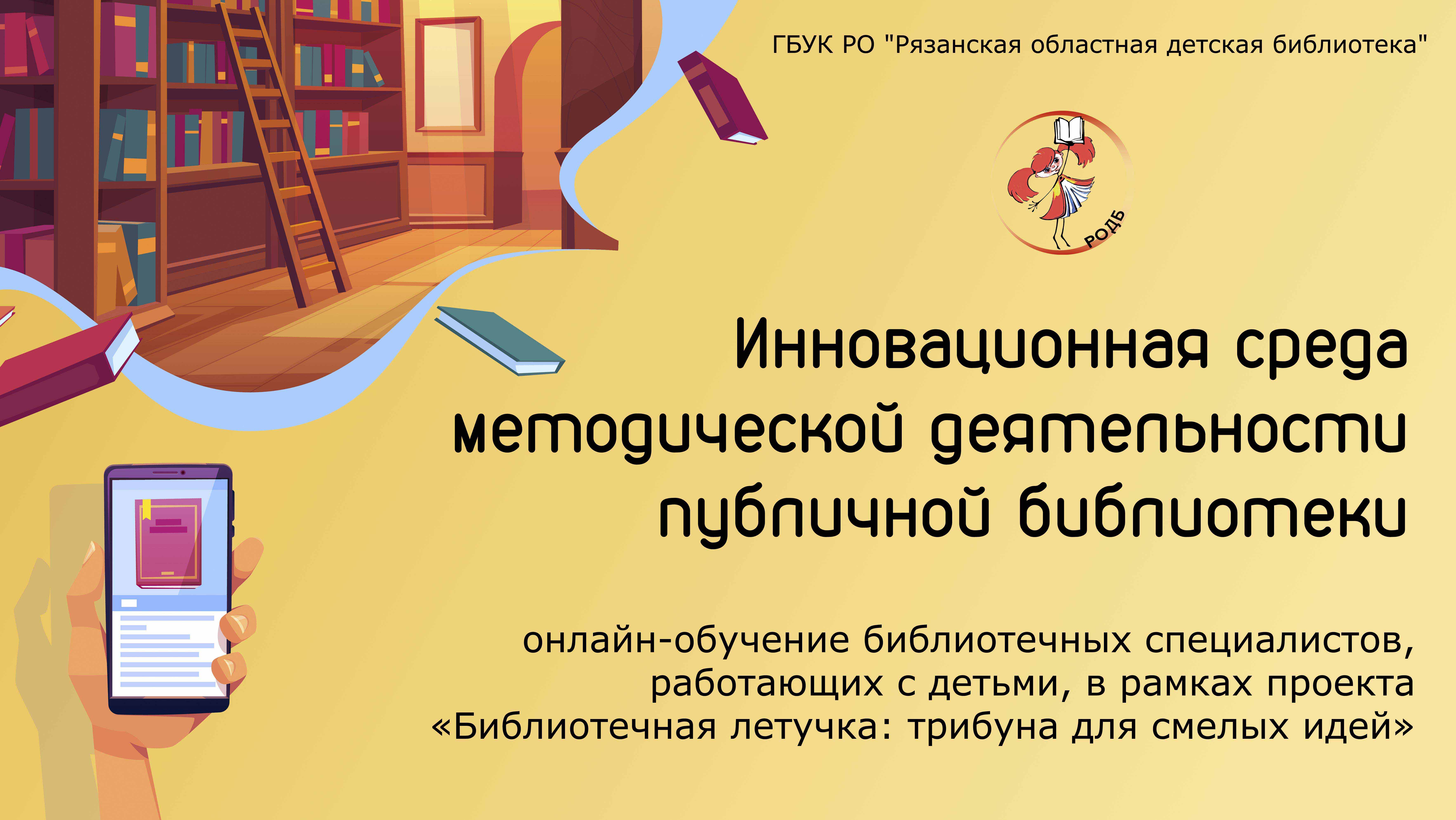 «Инновационная среда методической деятельности публичной библиотеки»