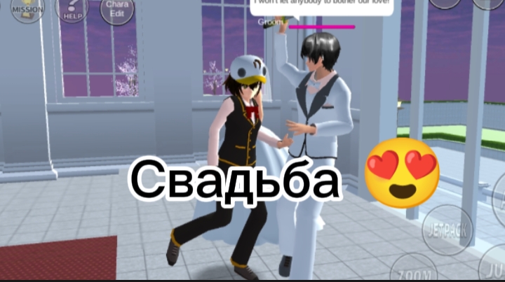 Короче опять ищем любовь да ещё и женимся ?|СКУЛ СИМУЛЯТОР БЛИН